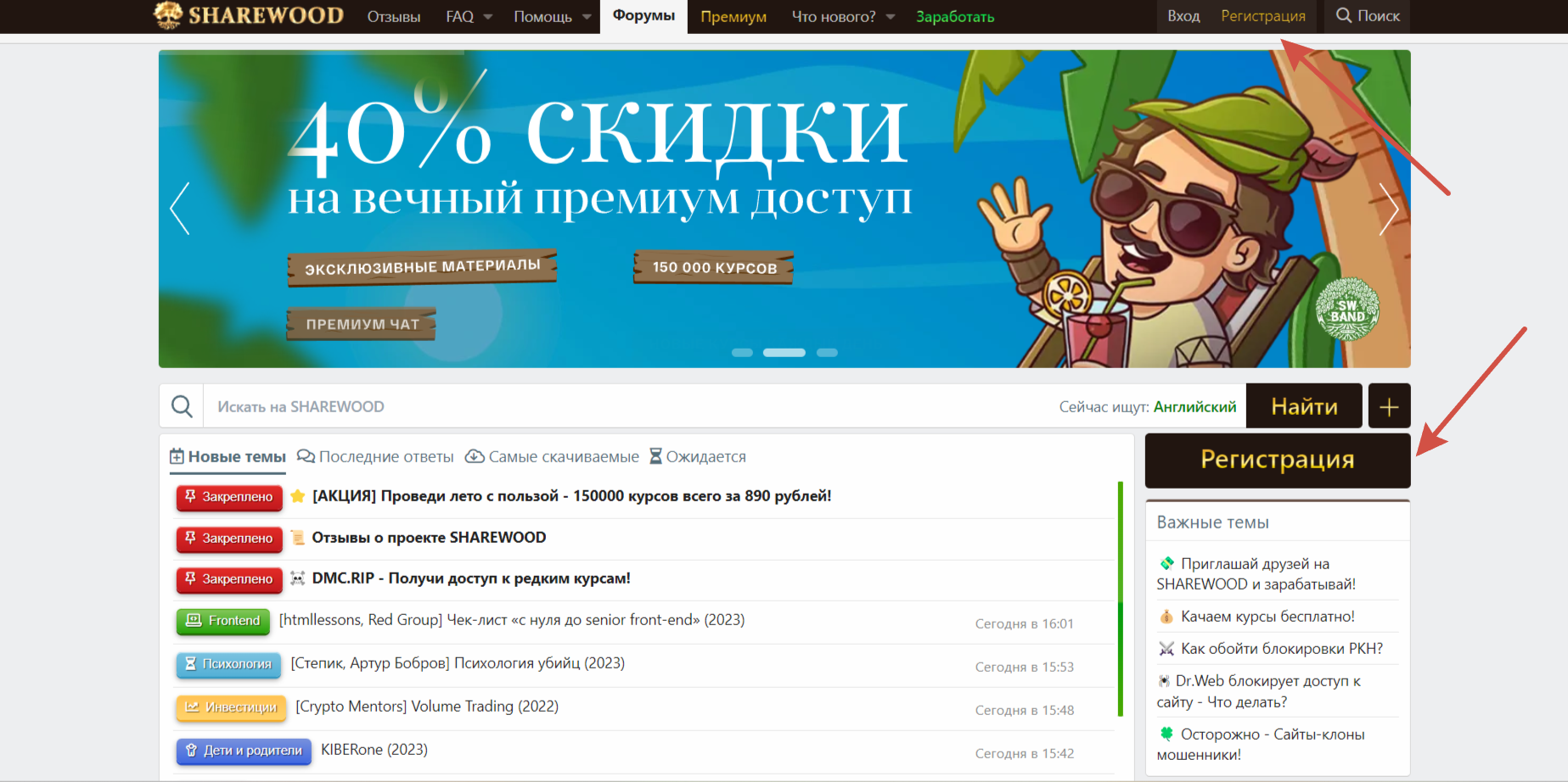 Обзор на сайт со сливами курсов блогеров sharewood